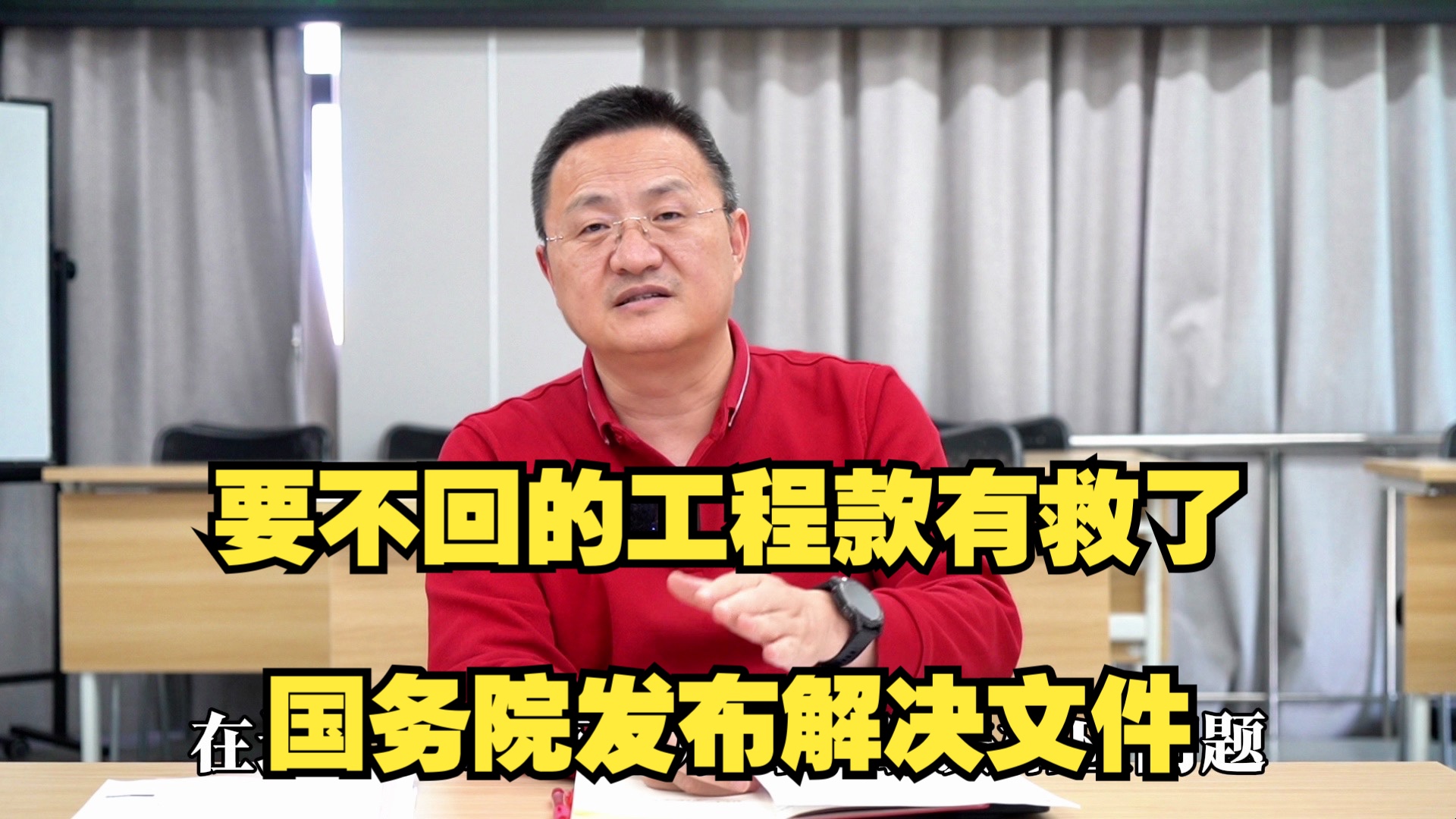 要不回的工程款有救了,国务院发布解决文件