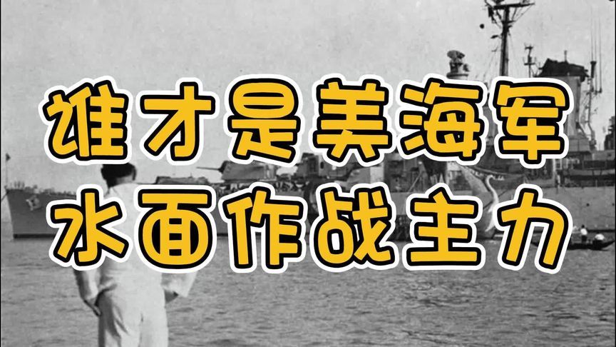 第二次世界大战中,美国海军在太平洋战场上损失多少艘巡洋舰?