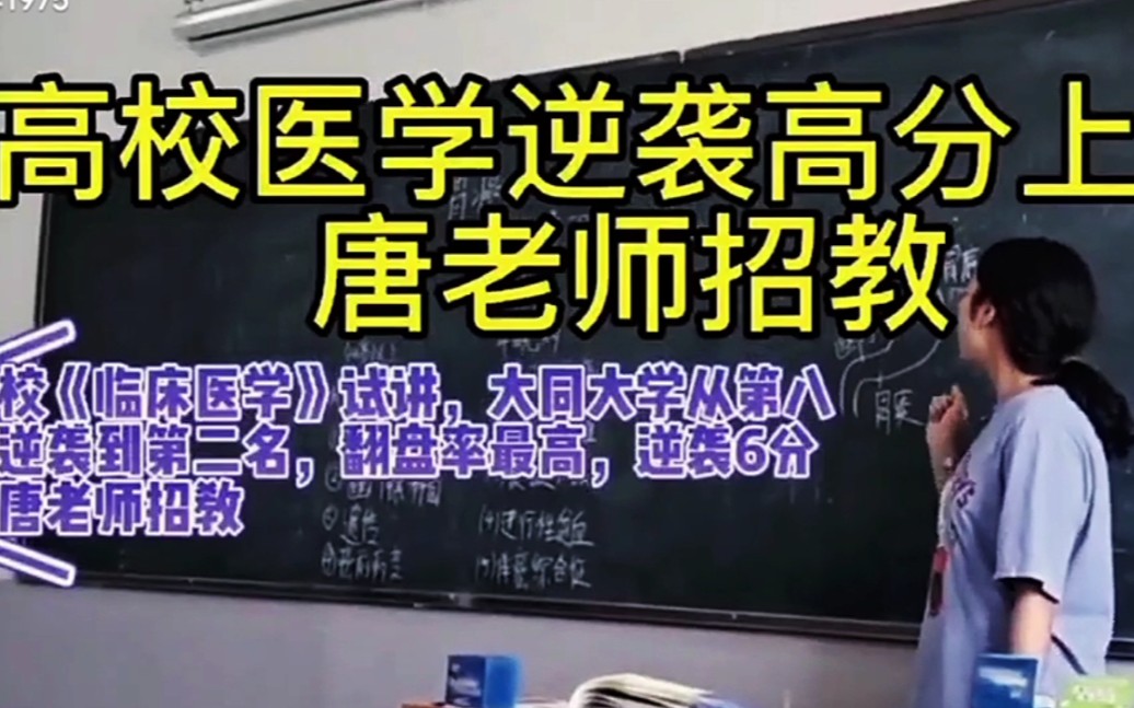 《临床医学》试讲面试!