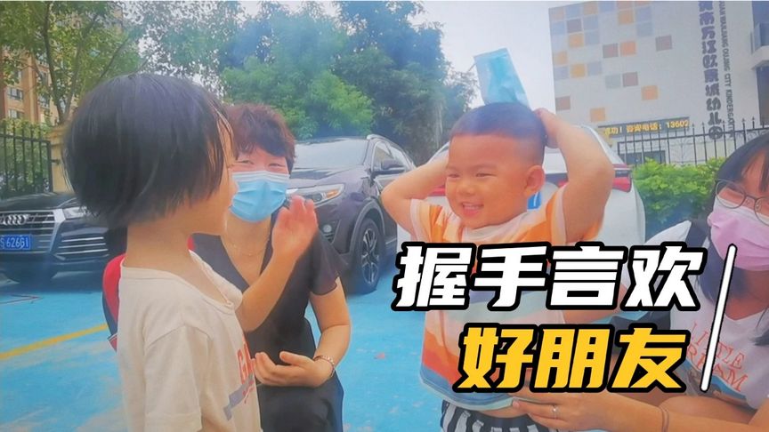 3岁宝宝在幼儿园咬伤同学,家长该怎么做?评论告诉我你会怎么做?