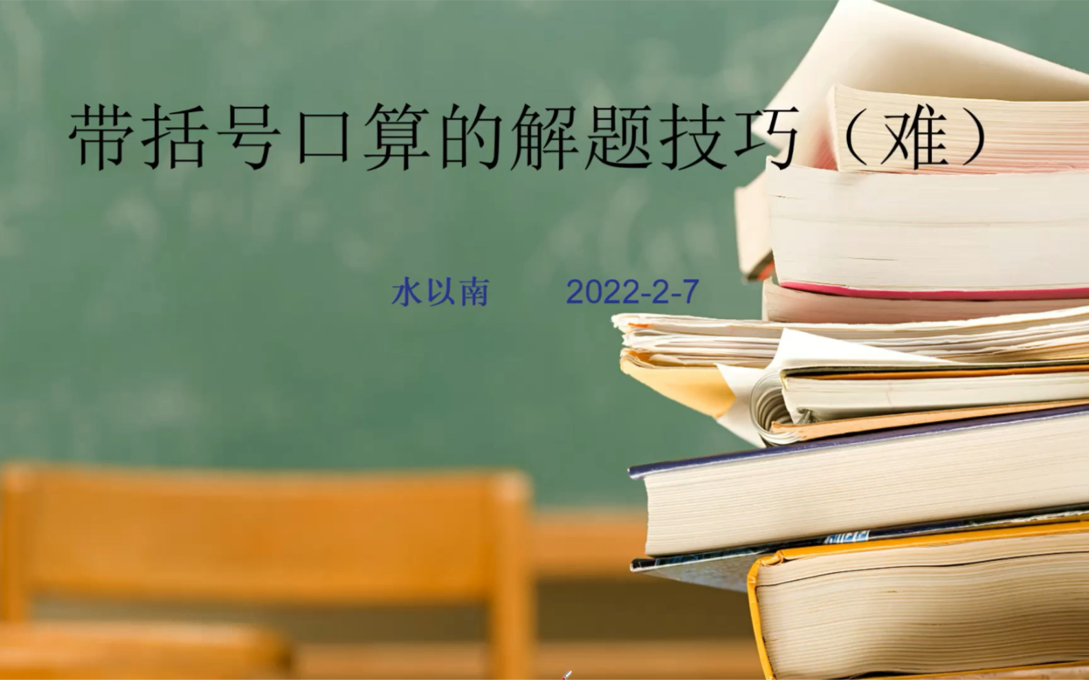 带括号三个数混合相加减的解题技巧(难)