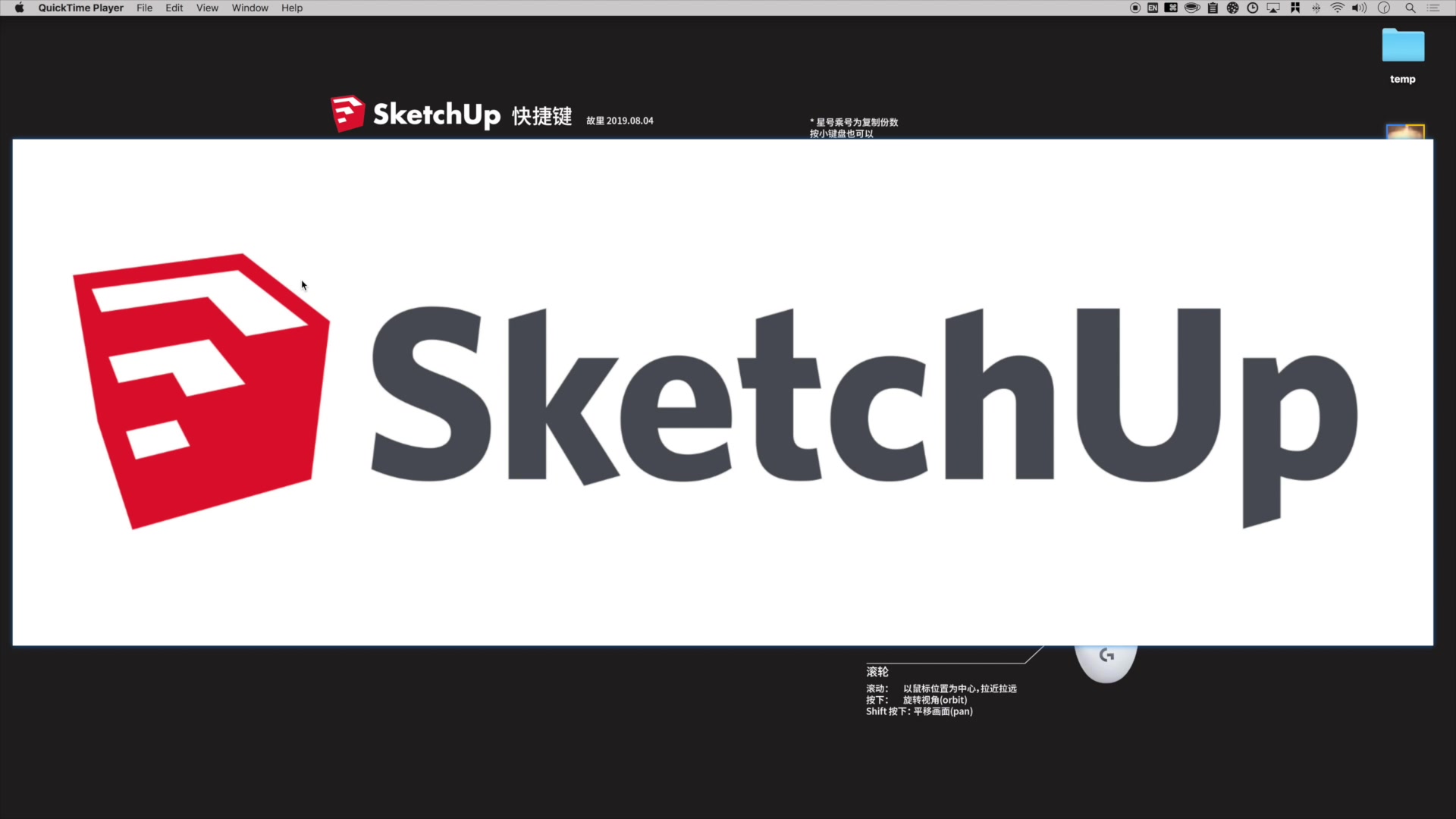 「场景临摹」建模入门 SketchUp