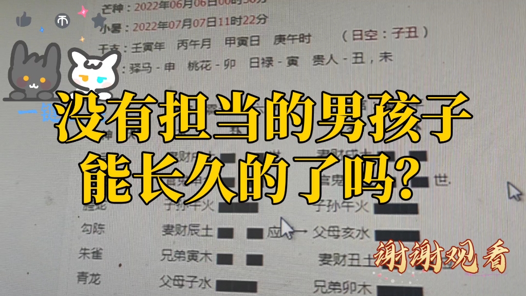 六爻实战断卦,卦例分享,没有担当的男孩子能长久的了吗?