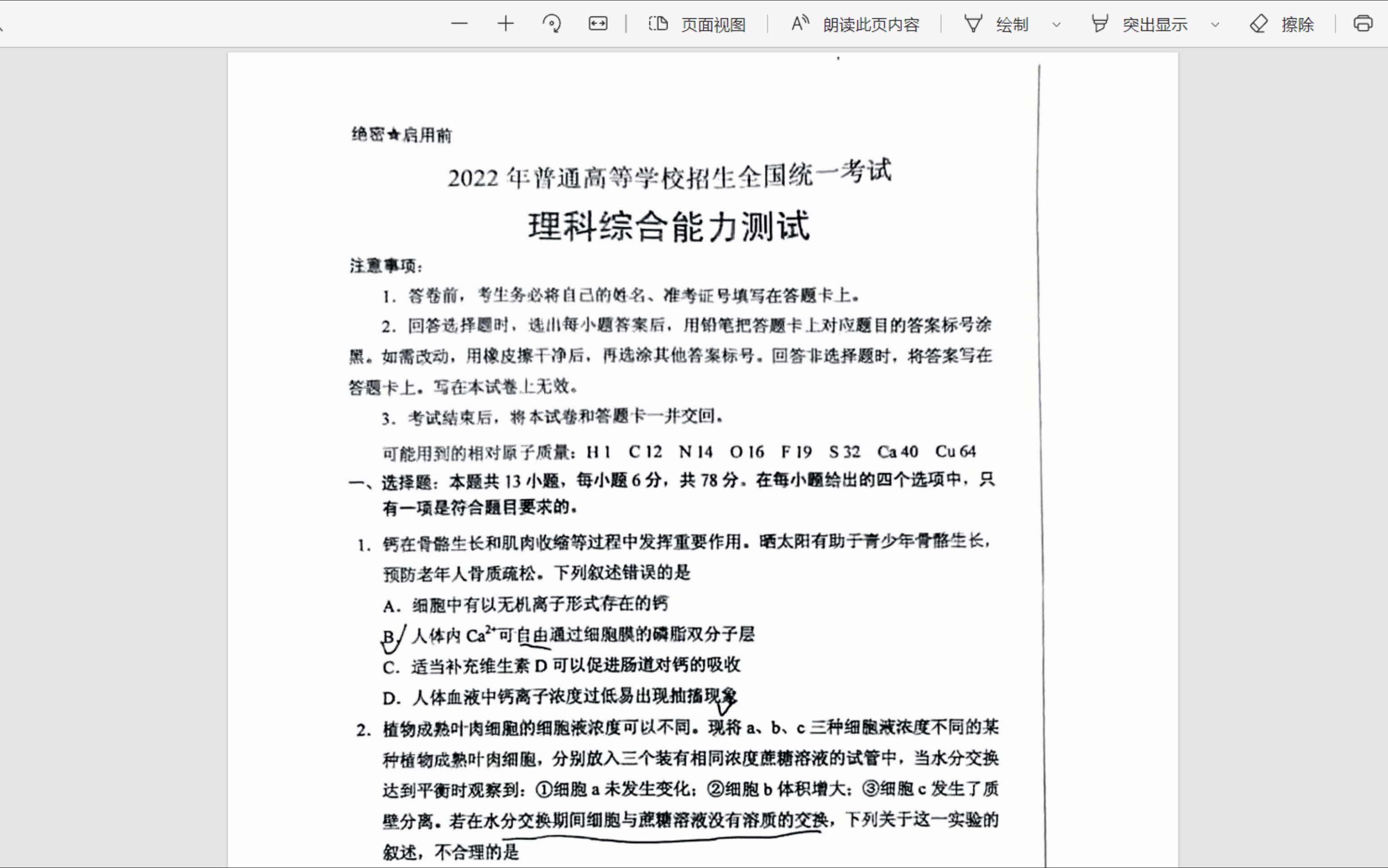2022全国甲卷理综试题(含高清PDF)