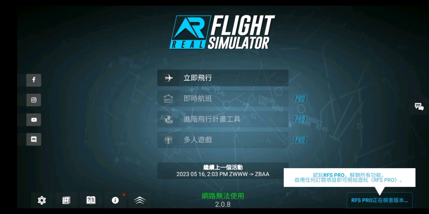 真实飞行模拟器中国篇第十五期视频:乌鲁木齐地窝堡机场飞往哈尔滨...
