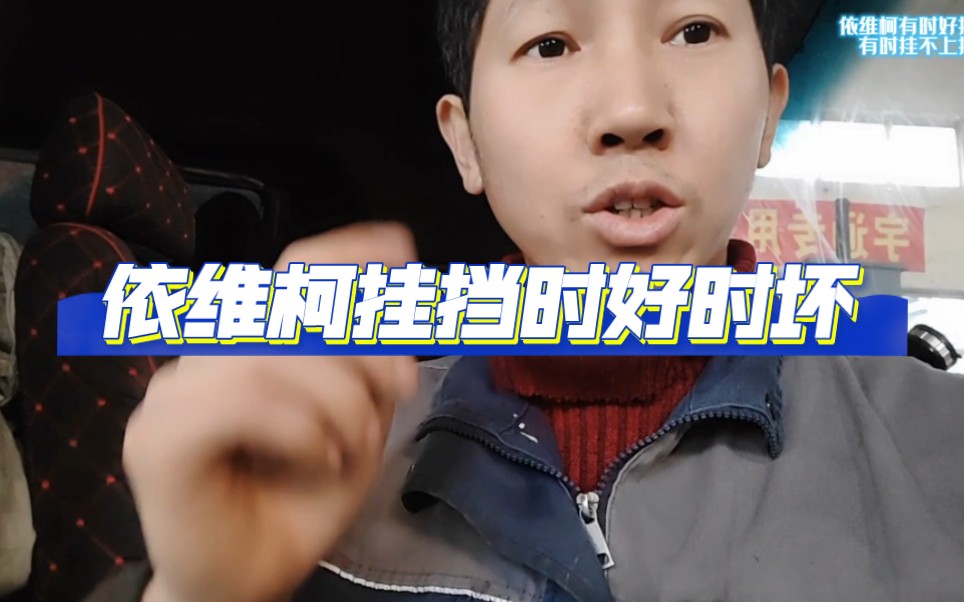 依维柯有时好挂挡,有时挂不上挡。#依维柯挂挡问题 #修车那点事 #...