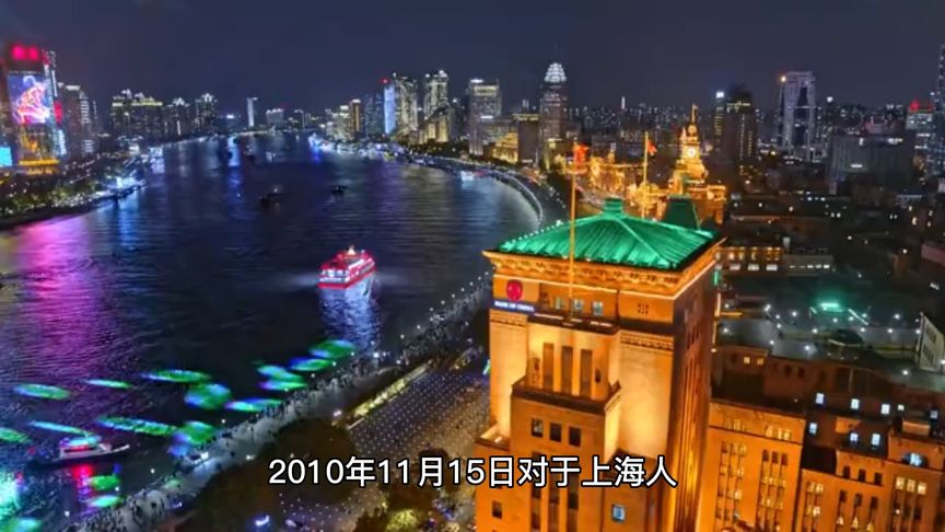 上海灵异事件:2010年上海胶州路火灾事件
