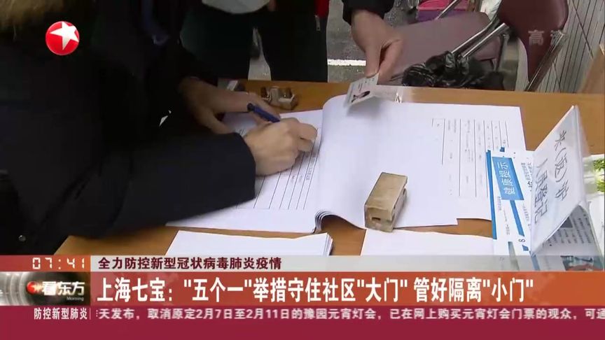 上海七宝加强疫情防控,采取“五个一”举措,确保信息登记准确性