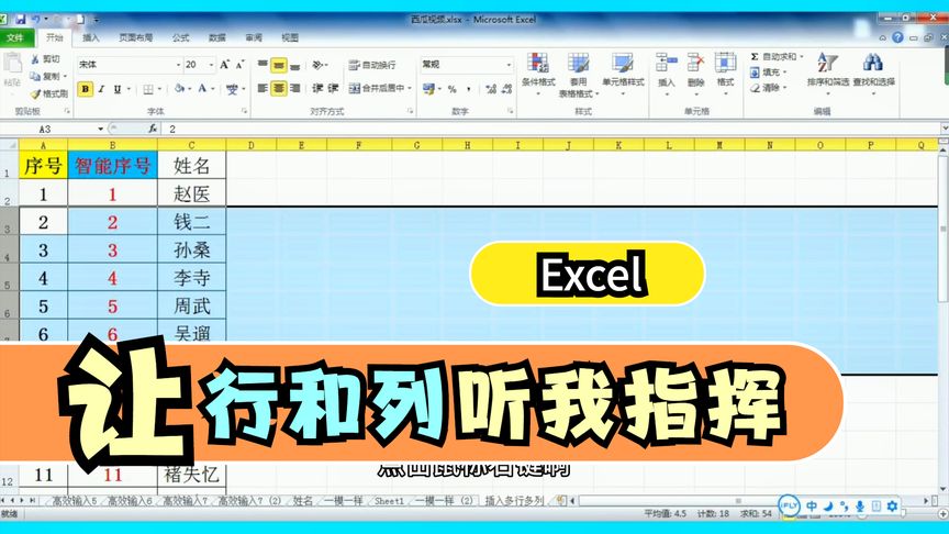 每天学一点:Excel表格(基础)插入多行多列