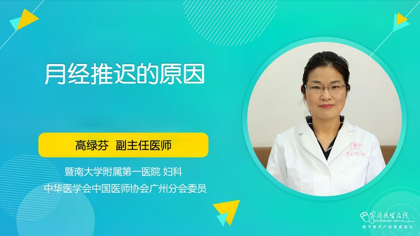 月经推迟的原因都有哪些?该怎么办?