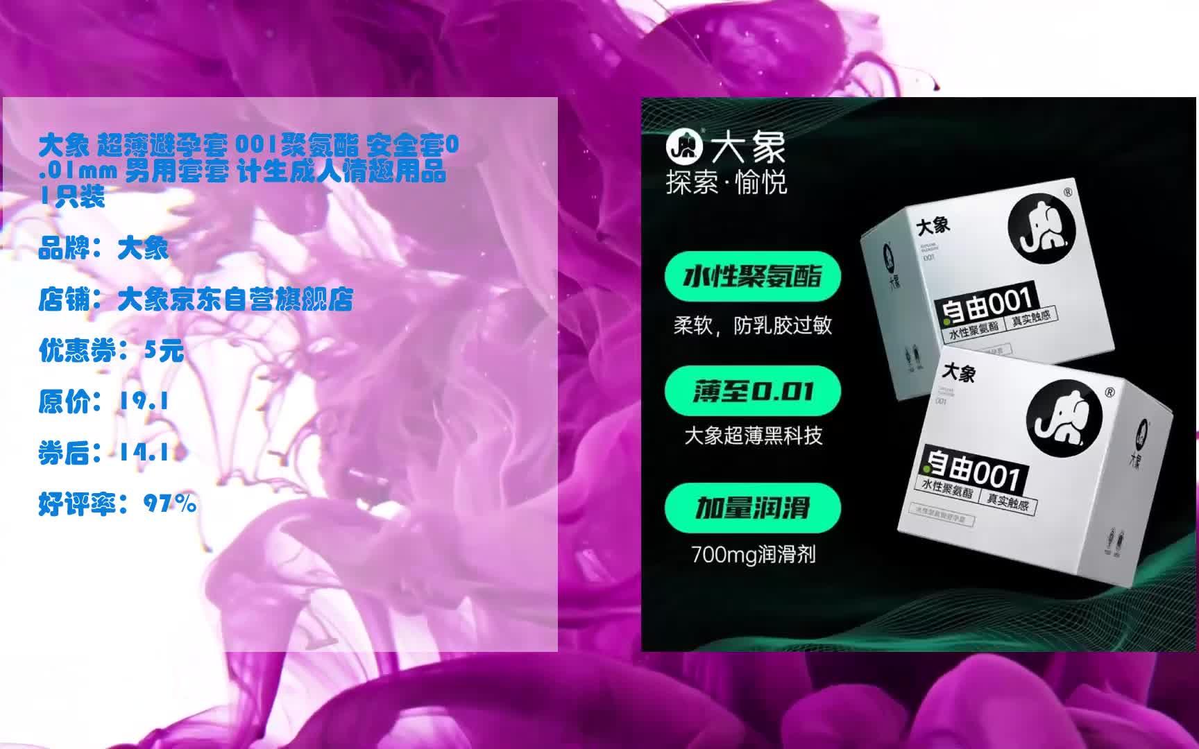 【京东618神券】大象 超薄避孕套 001聚氨酯 安全套0.01mm 男用套套 ...