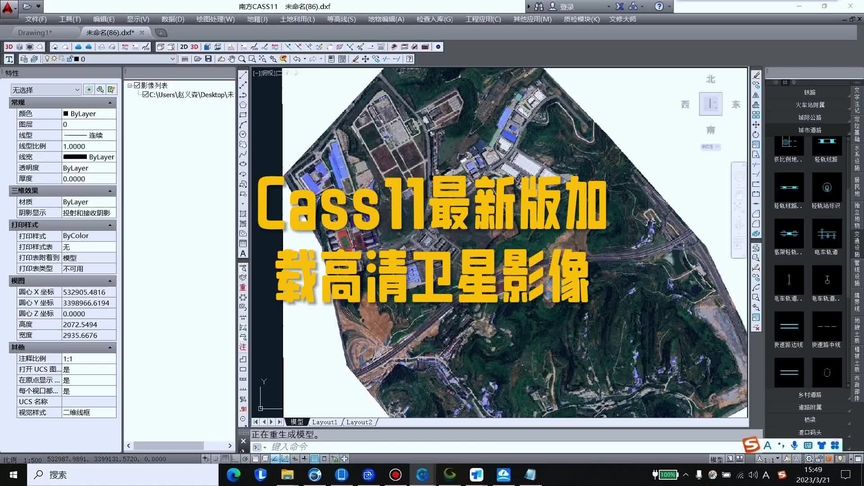 南方cass11最新版加载高清卫星影像绘制平面图#工程人 #教程