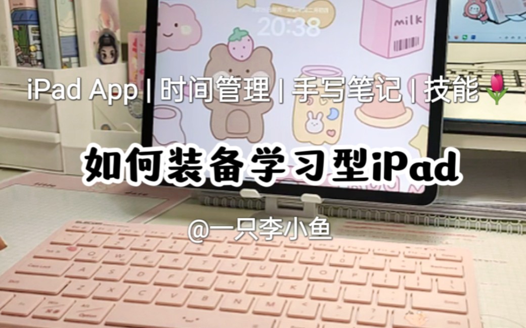 如果你有iPad一定要下这6⃣ 个APP❗ 不看后悔,iPad变身生产力看完...
