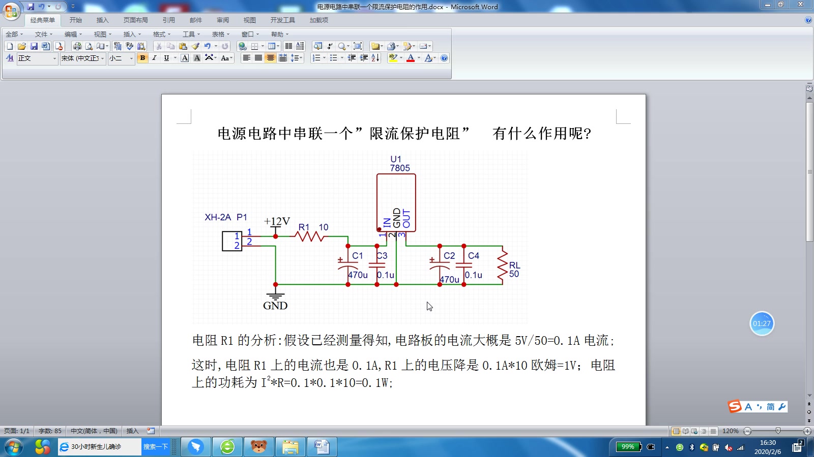 电源电路串联限流保护电阻的作用