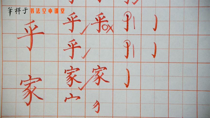 小学生硬笔书法基本笔画(25)——弯钩的写法