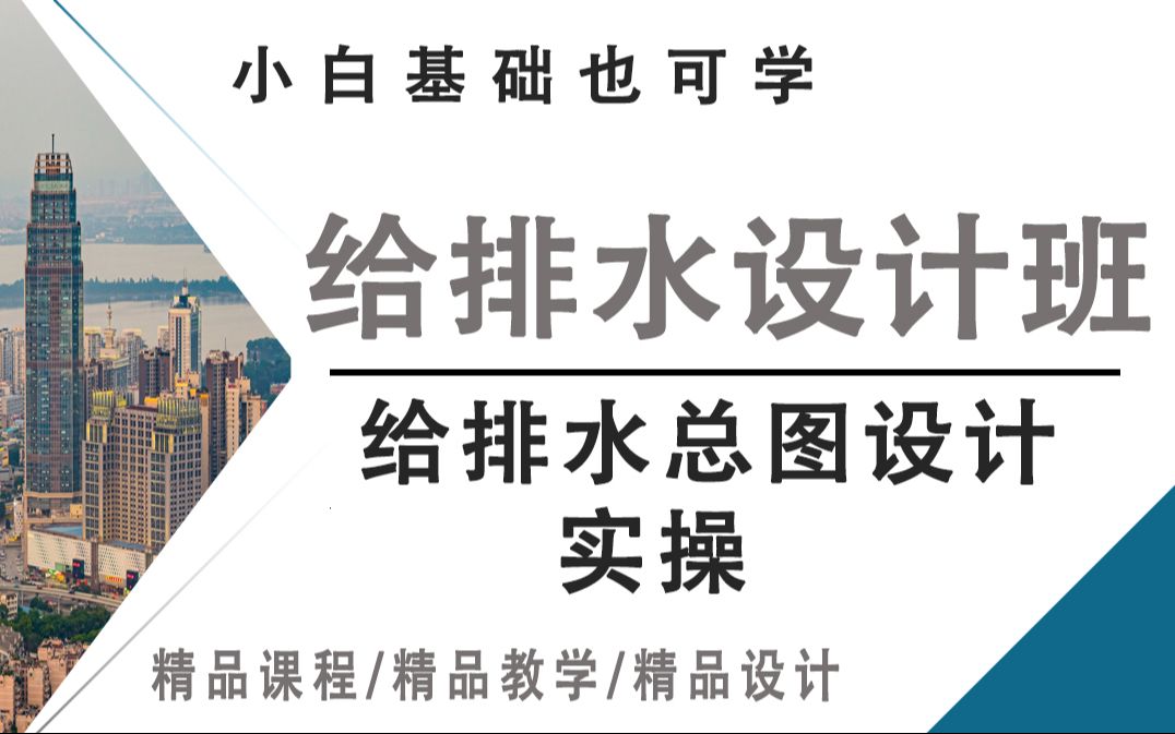 给排水总图设计实操,快来学!