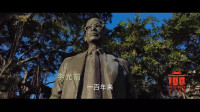 厦门大学建校100周年官方宣传片