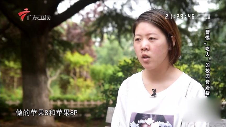 社会纵横:大三女生帮人“刷单”赚佣金,结果被骗欠债40多万元