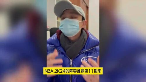 NBA2K24 MyTeam终极阵容推荐!第11期顶级球员搭配攻略