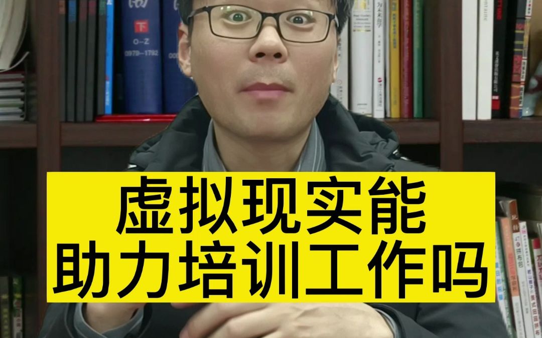 工作培训使用虚拟现实助力。