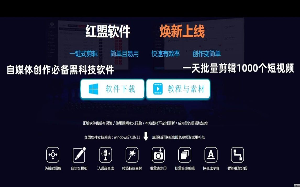 红盟AI全自动批量剪辑软件,视频批量卡点剪辑,一天生产1000个短视频,...