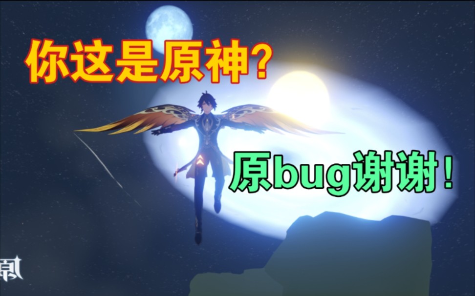 【原神】层岩巨渊「虚假之天」bug(附教程!)_手机游戏热门视频
