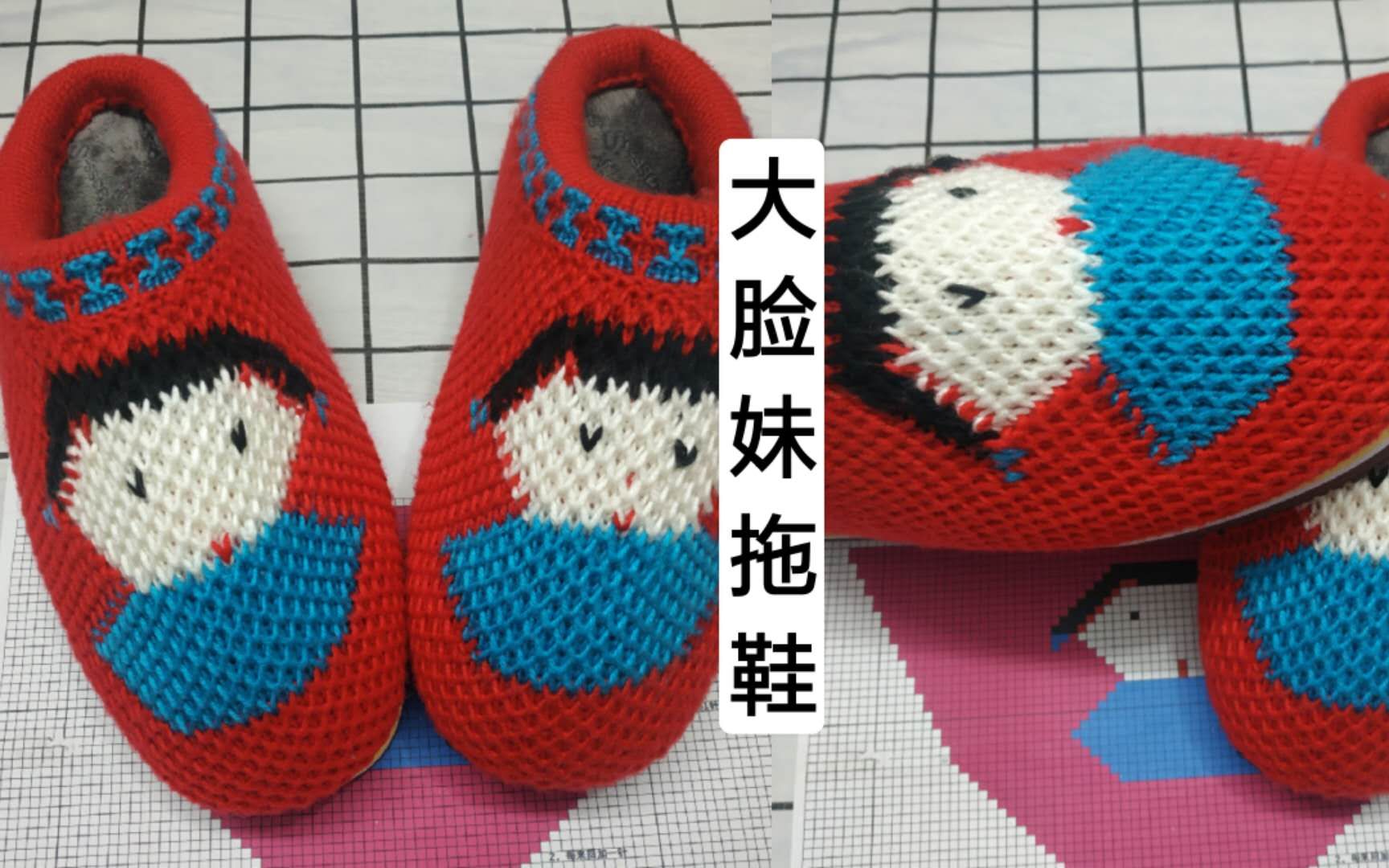 大脸妹毛线鞋的织法视频全集教程,漂亮又舒适
