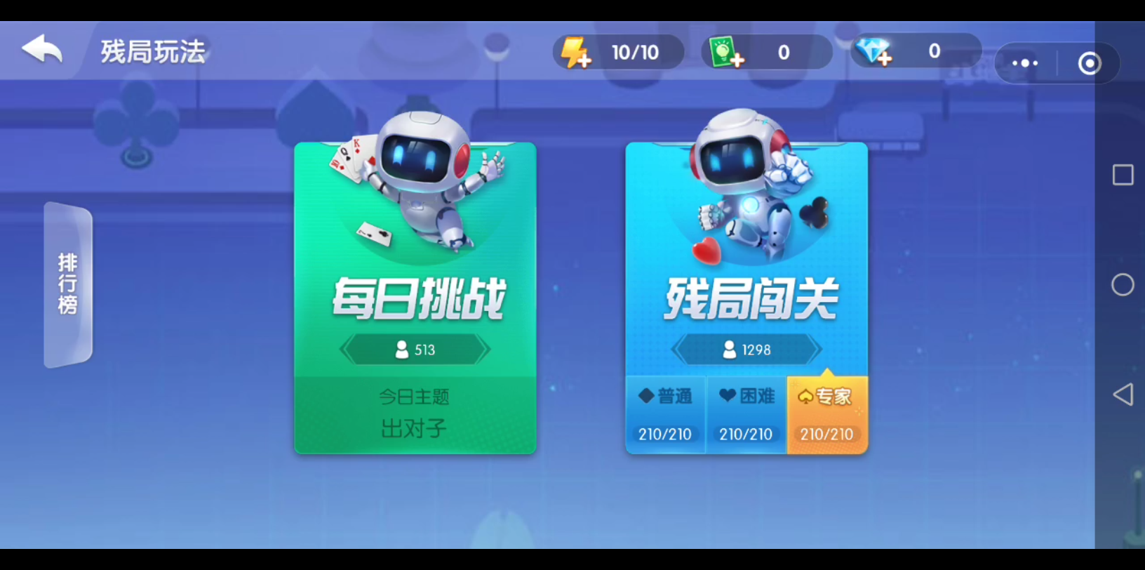 微信欢乐斗地主残局每日挑战之出对子4(100%流程零失误禁提示卡过关)