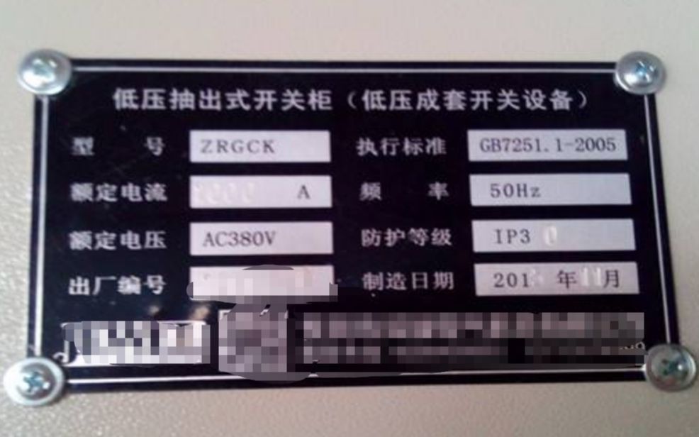 电气工程师如何进行低压成套铭牌的设计工作?