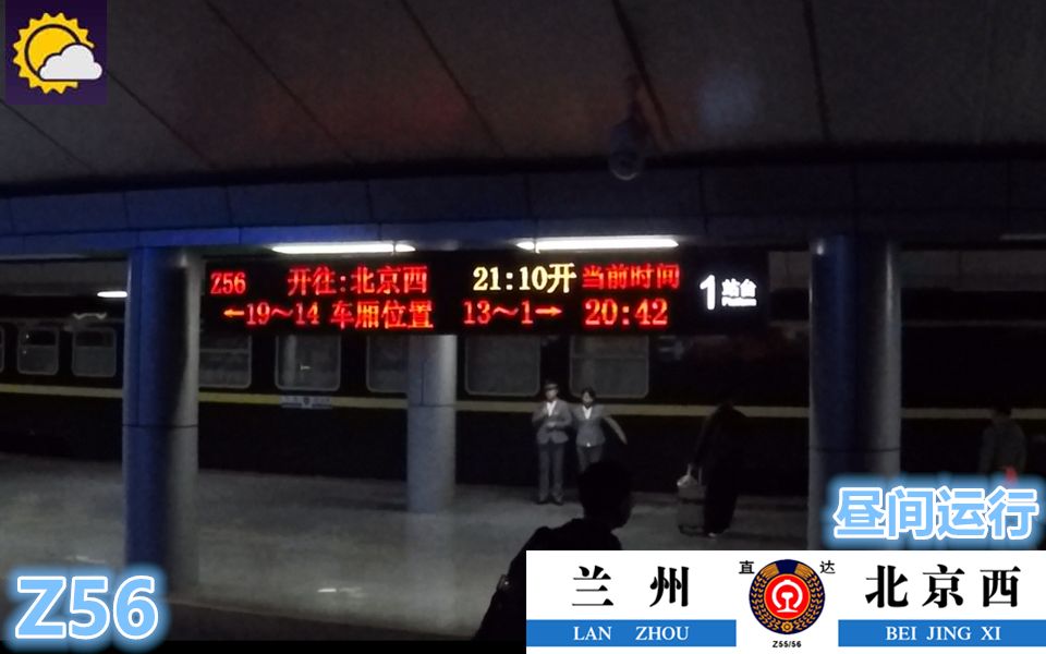 【pov634B】中国铁路 Z56次 兰州→北京西 昼间右侧展望