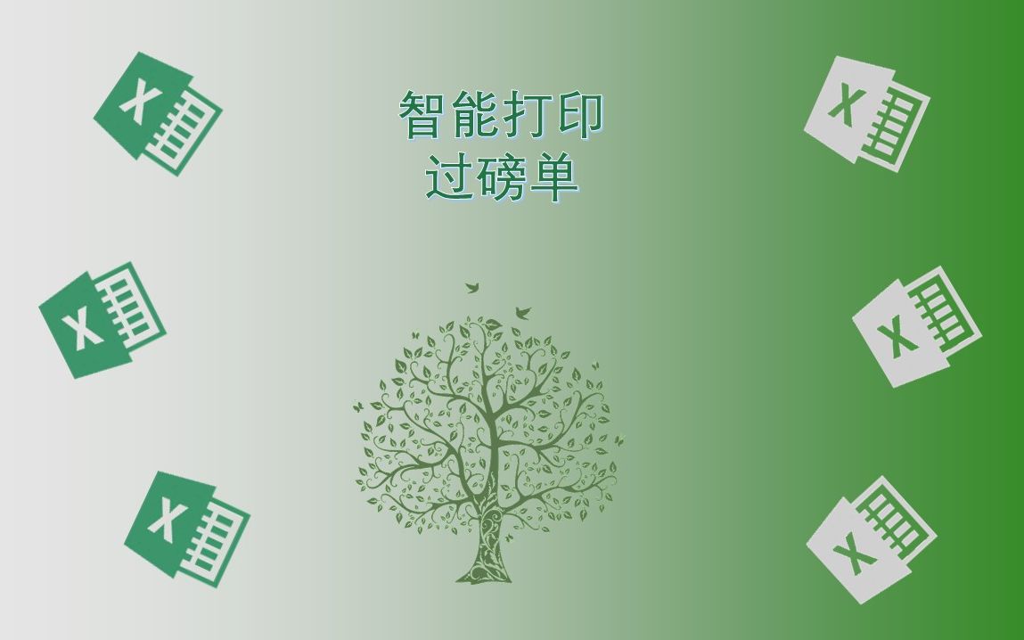 2025-智能打印过磅单