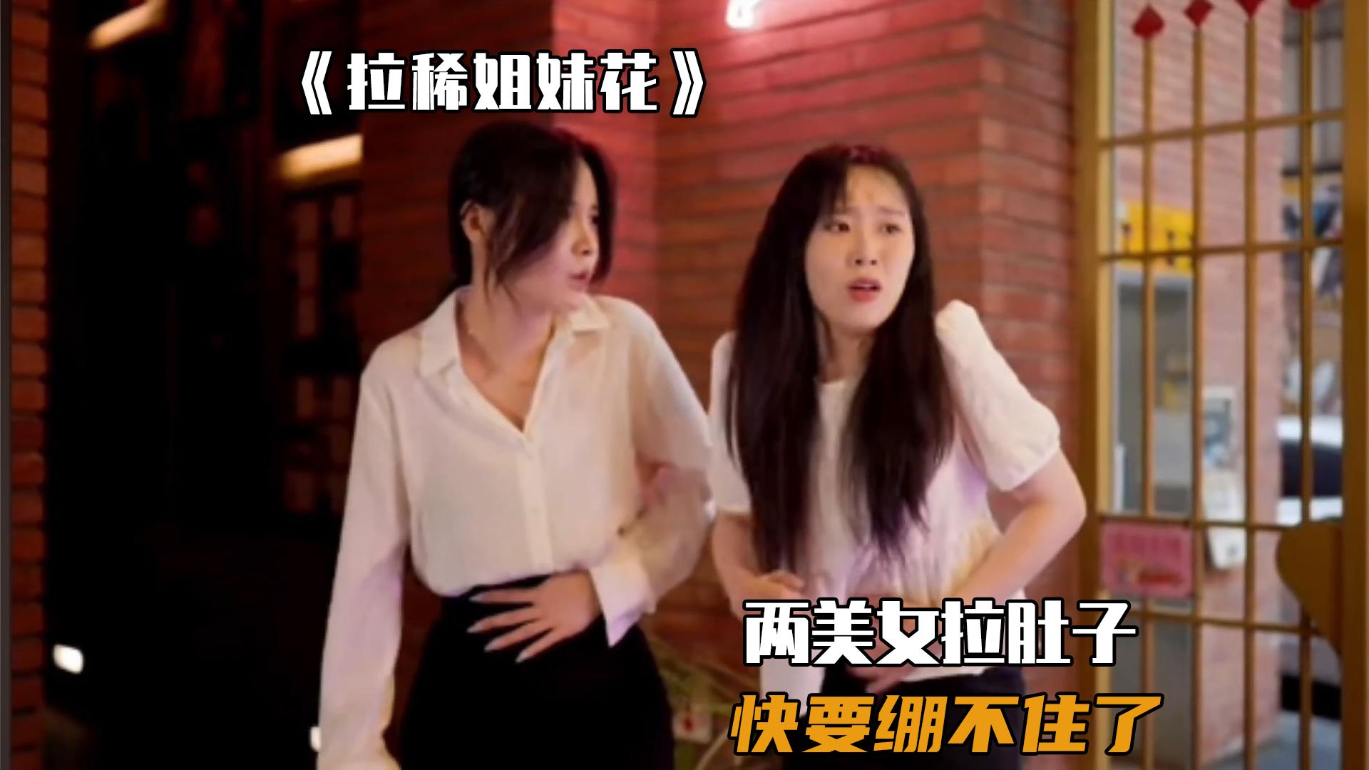 两位美女突然拉肚子,直接冲进了电梯,竟在电梯里一泻千里