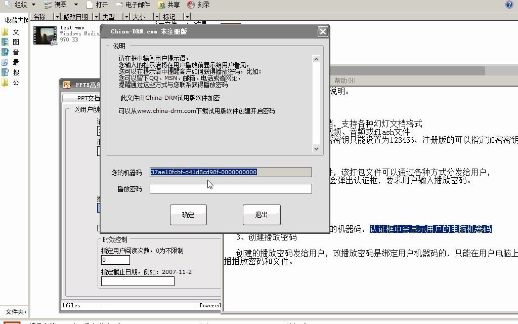PPT/PPTX高级扩展打包加密器一机一码加密支持ppt,pps,pptx,ppsx等等