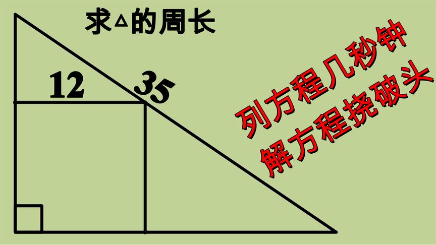 初中数学,培优训练,求三角形的周长
