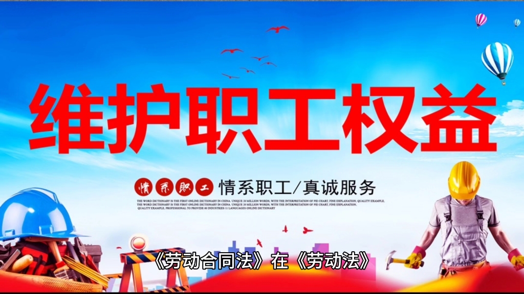 工会的地位和作用是什么?
