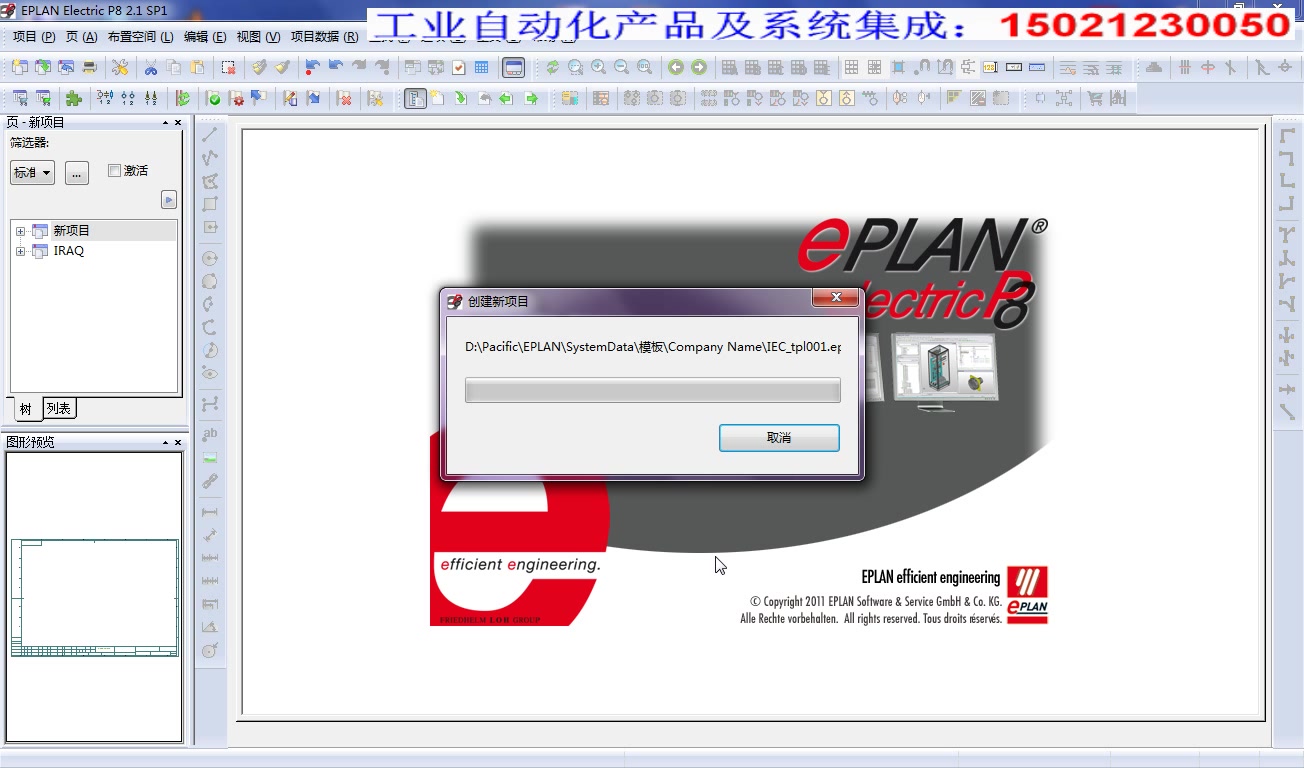 Eplan教程