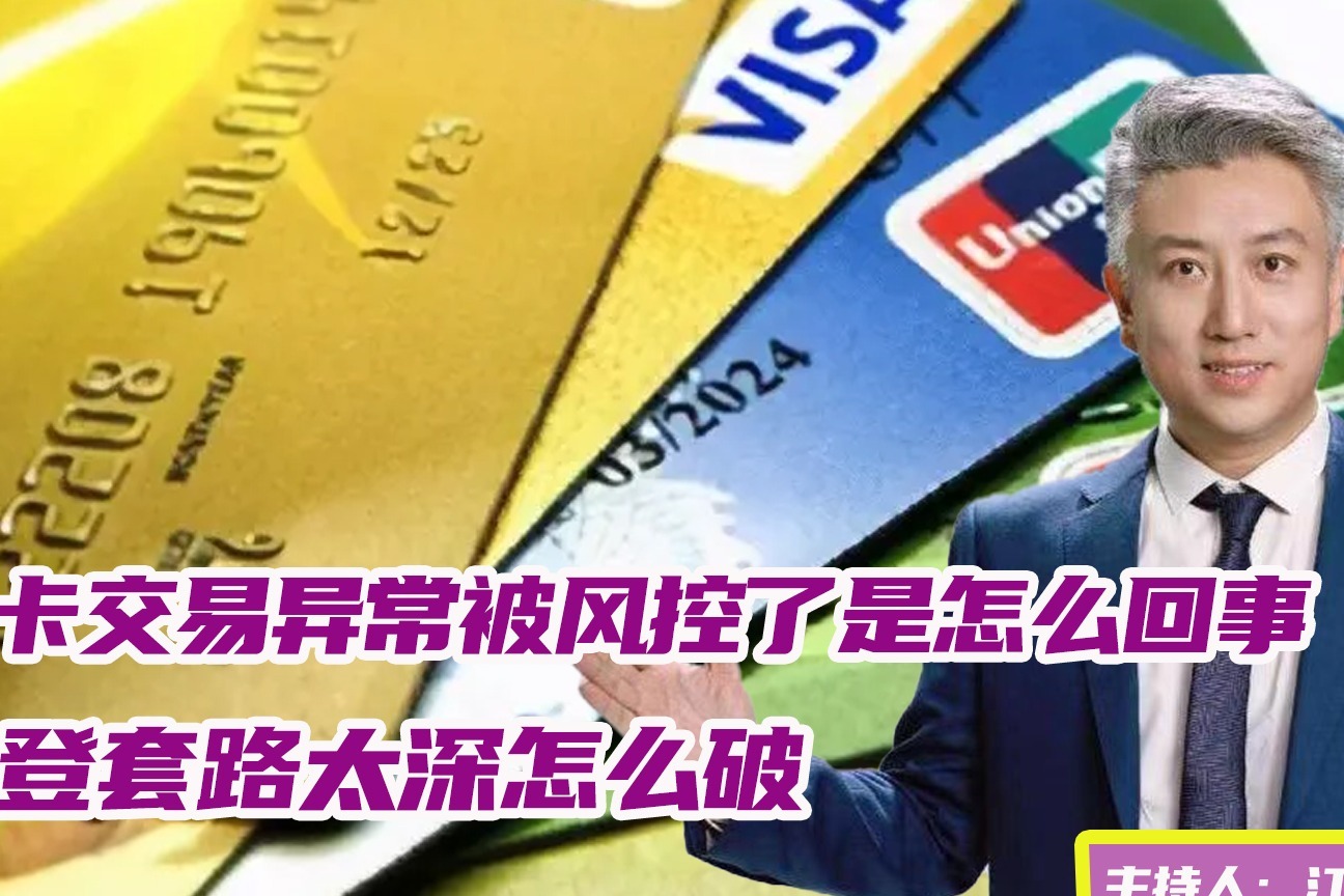 .b>异常被风控了是怎么回事?如何.