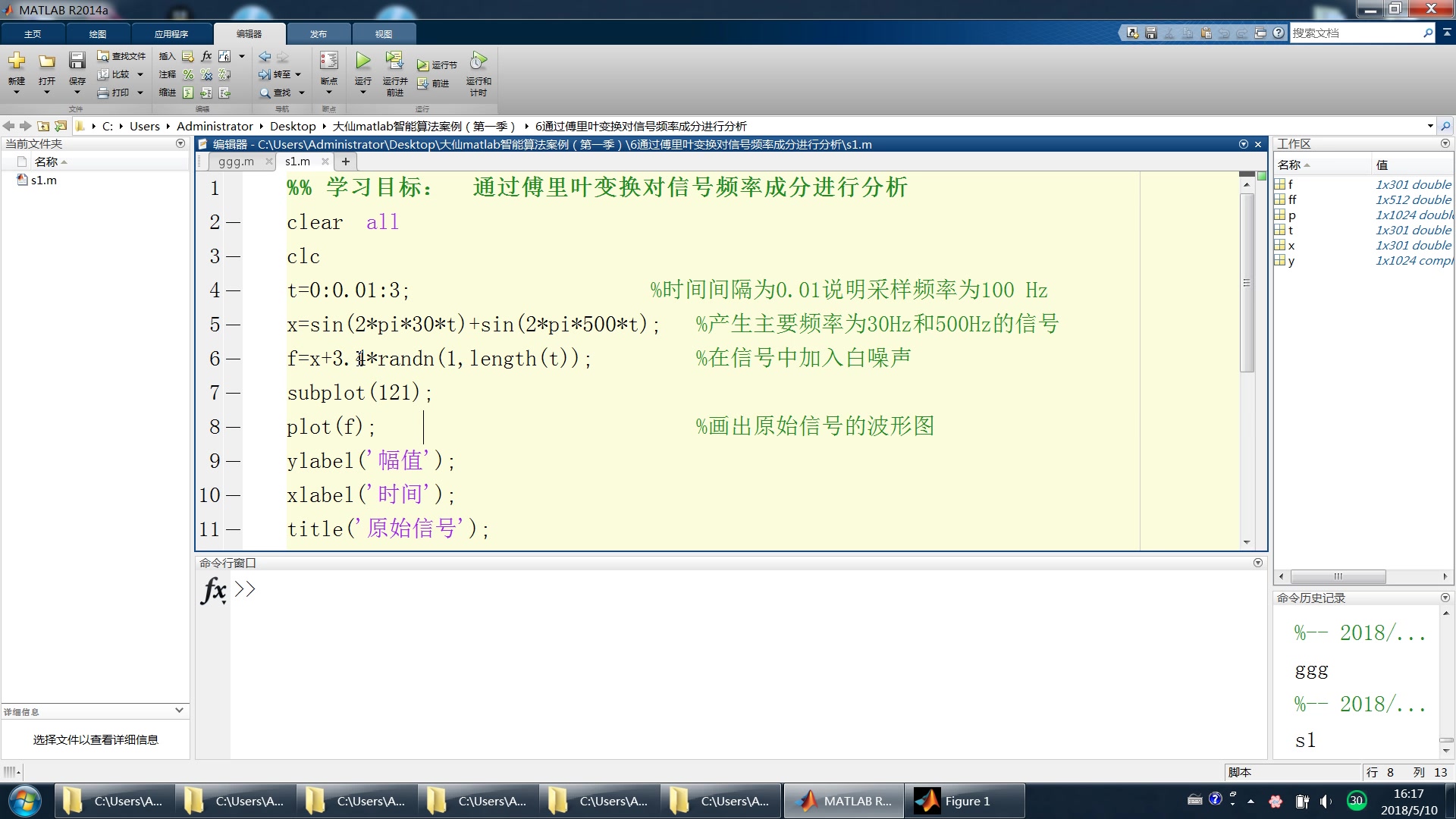 matlab通过傅里叶变换对信号频率成分进行分析案例演示
