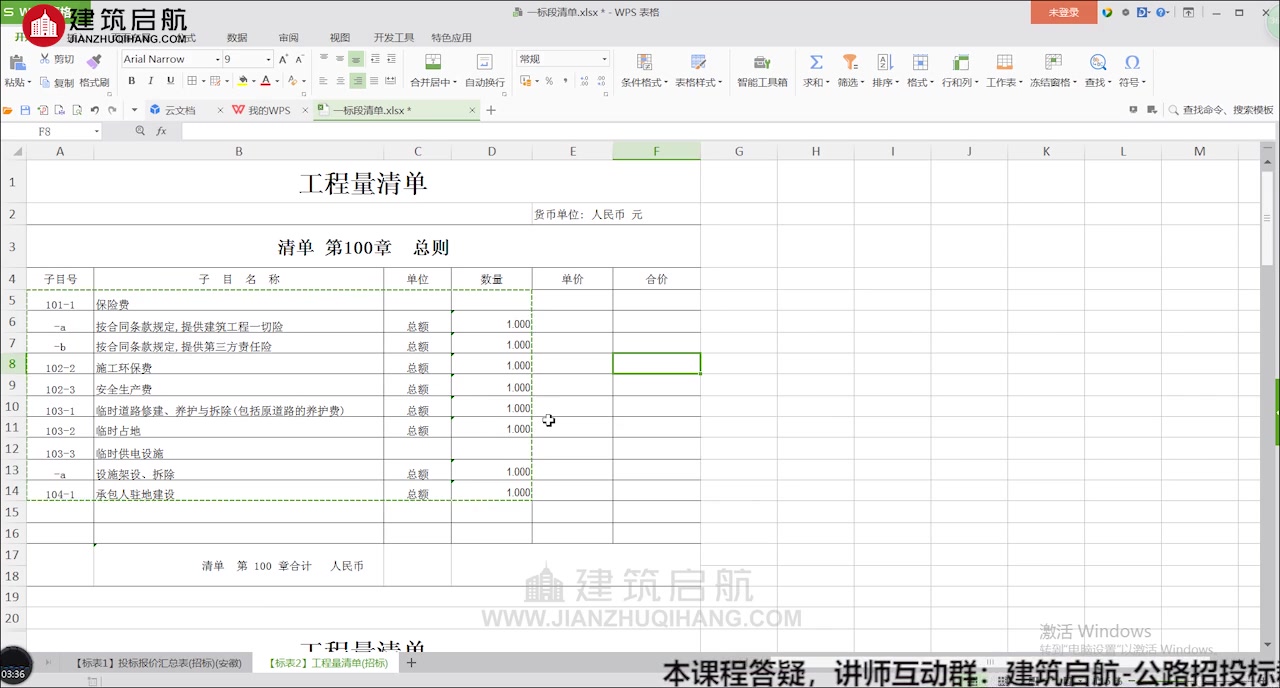 新点公路商务标怎么做/投标报价预算实操课程/商务标组价/商务标调价/...