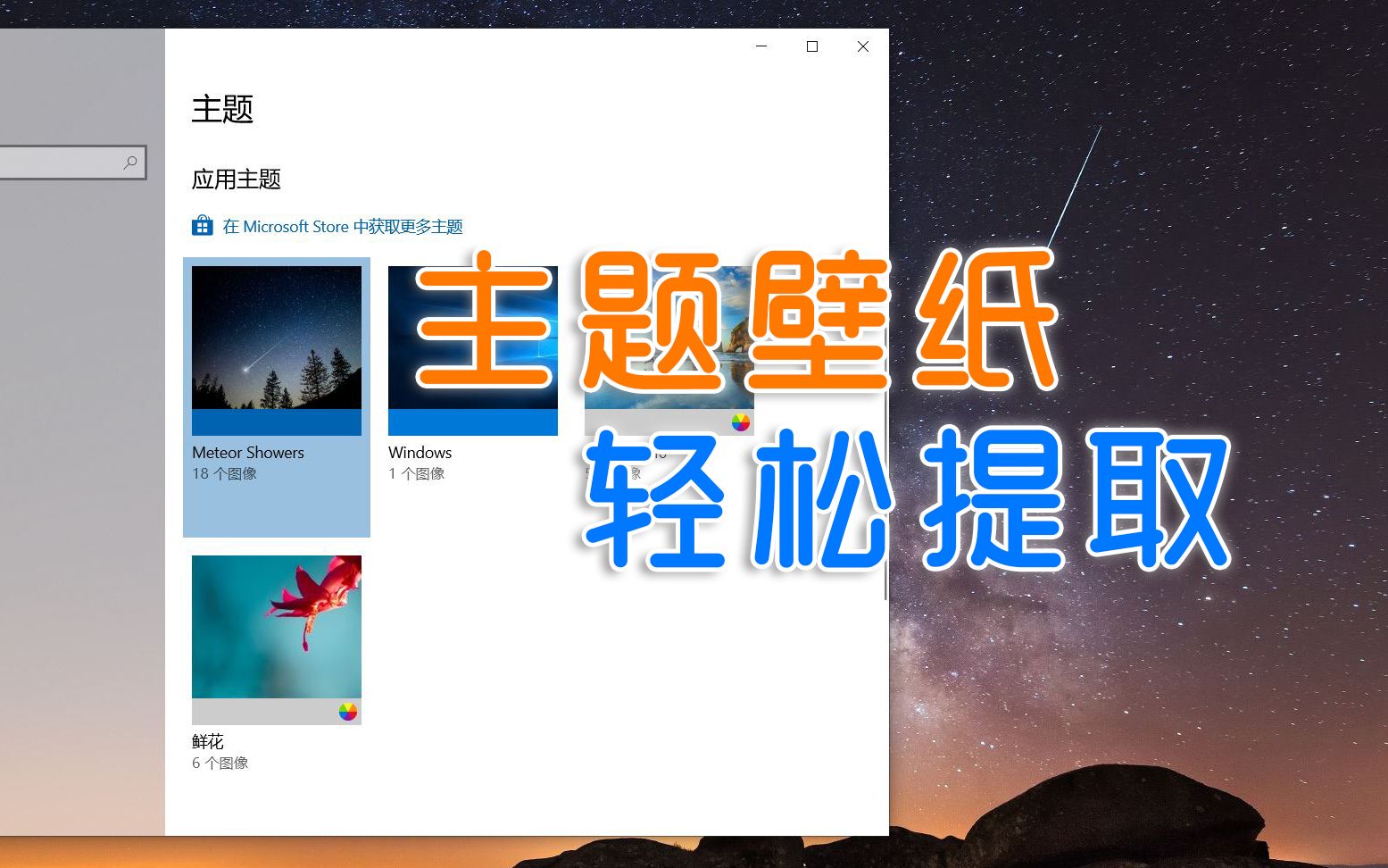 【实用干货】Win10系统如何提取主题壁纸?