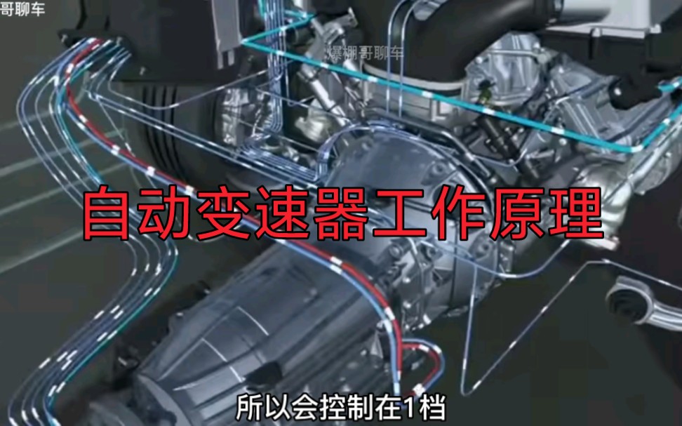 自动变速器工作原理