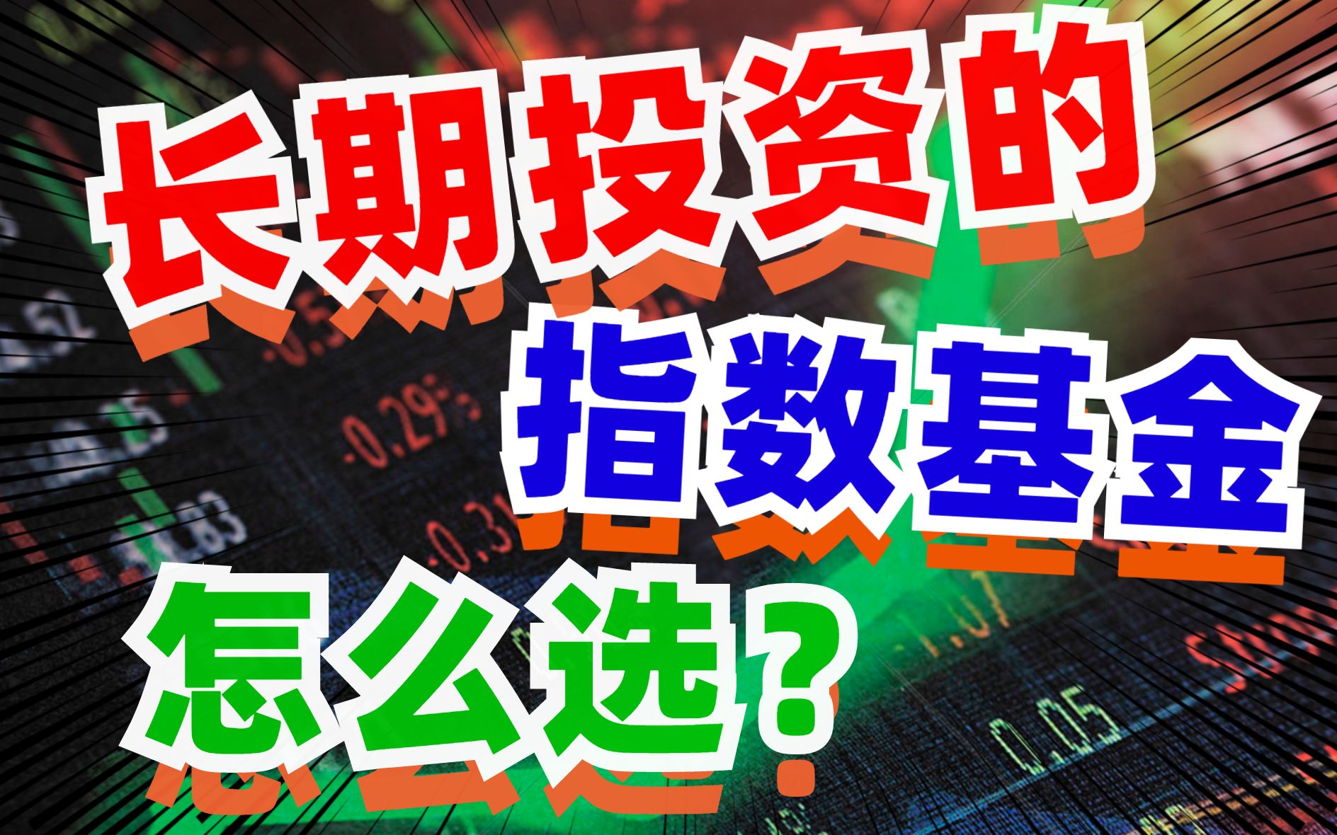 指数基金里最赚钱的黑马,居然是它?!