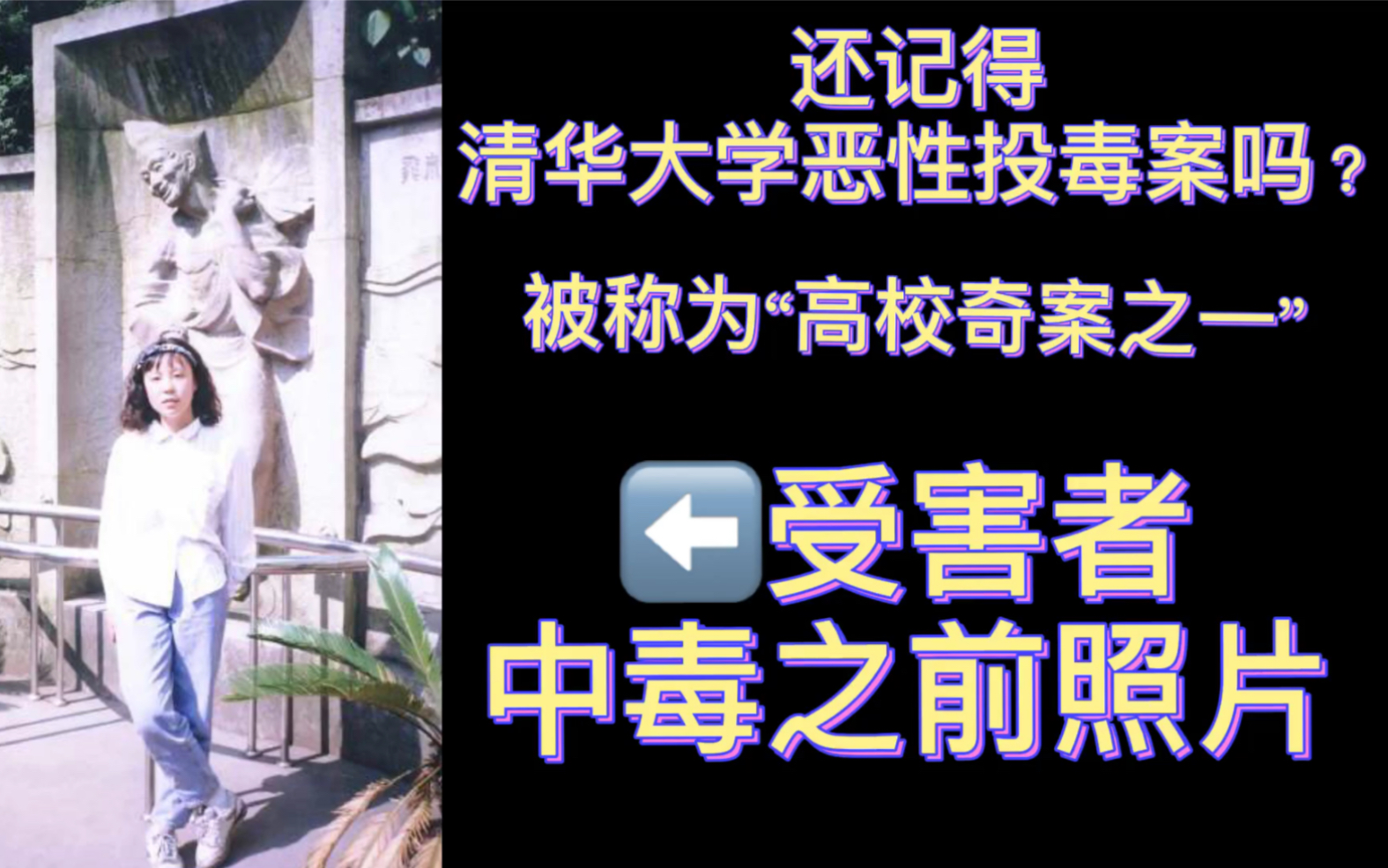 【清华大学朱令铊中毒案】:比死亡更可怕的,是生不如死,是正义迟迟未...