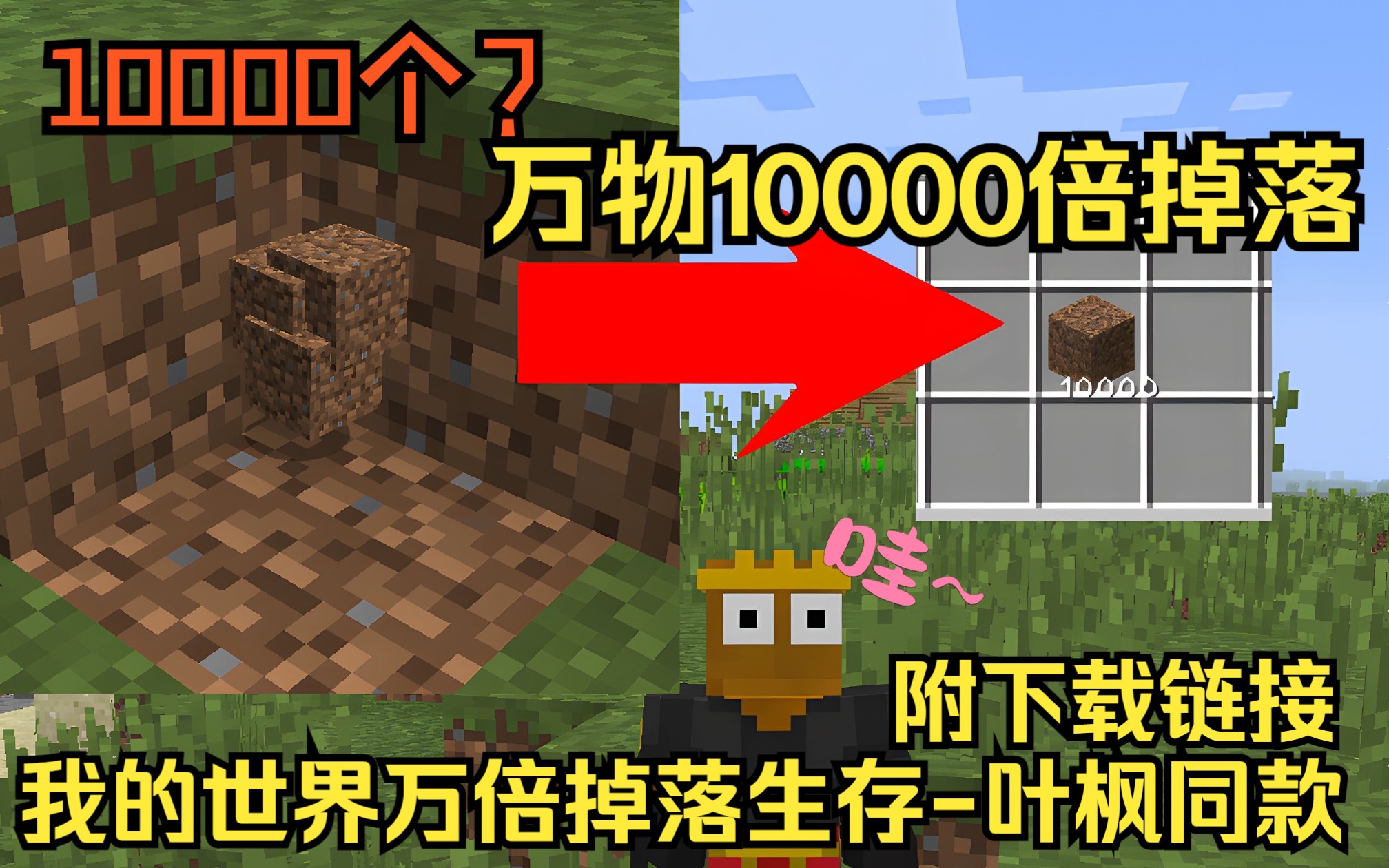 【我的世界整合包】附下载链接,10000倍掉落生存-叶枫同款,挖方块...