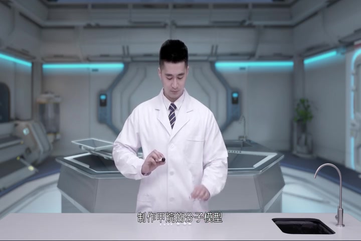 全新高清高中化学实验——制作甲烷的分子模型实验