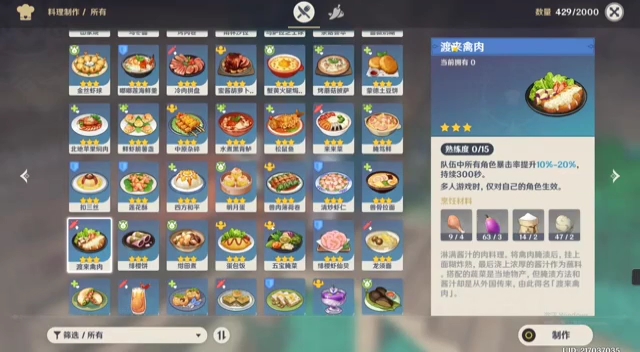 与长次分享自己做的料理_原神