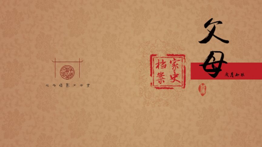 老照片纪念册,家庭档案父母篇。