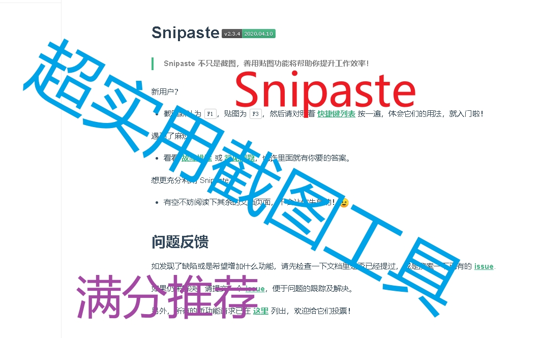【实用工具】看完你就会放弃微信截图,超级好用的截图工具Snipaste...