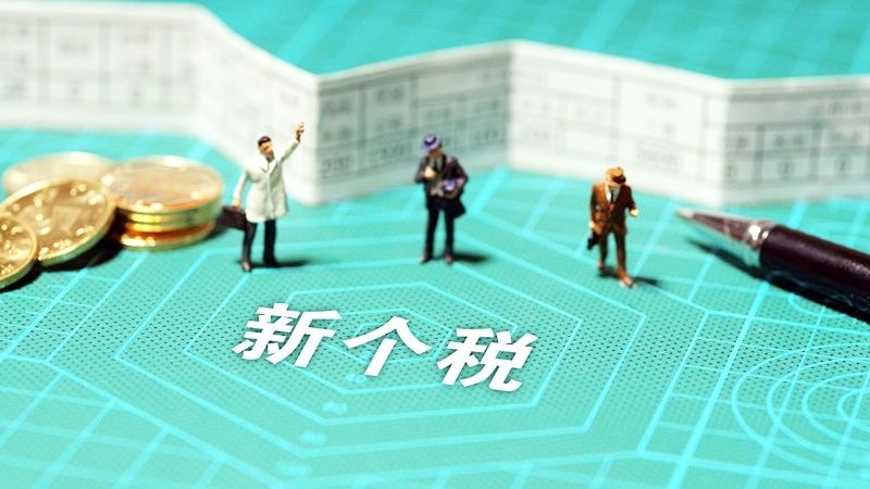 工作未满12个月,个税专项附扣除怎么算?
