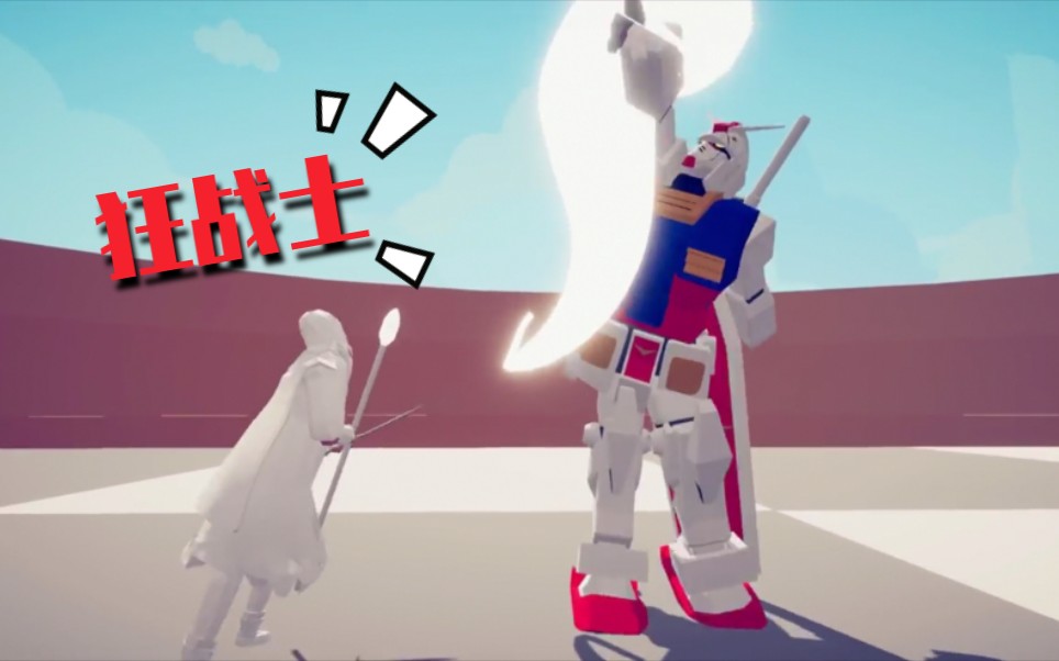 ...甘道夫vs高达 电影角色大乱斗系列TABS 超人 金刚狼 全面战争模拟器